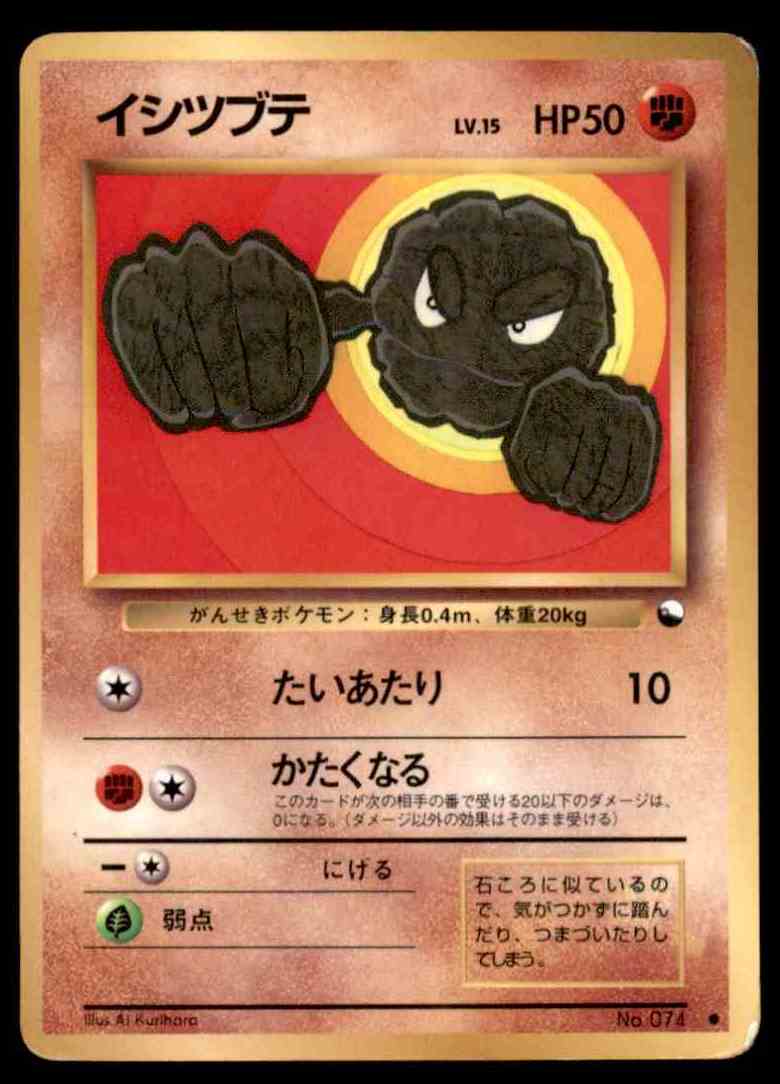 Pokemon Card Japanese Geodude No 074 Vending Series 1 EX Collectible