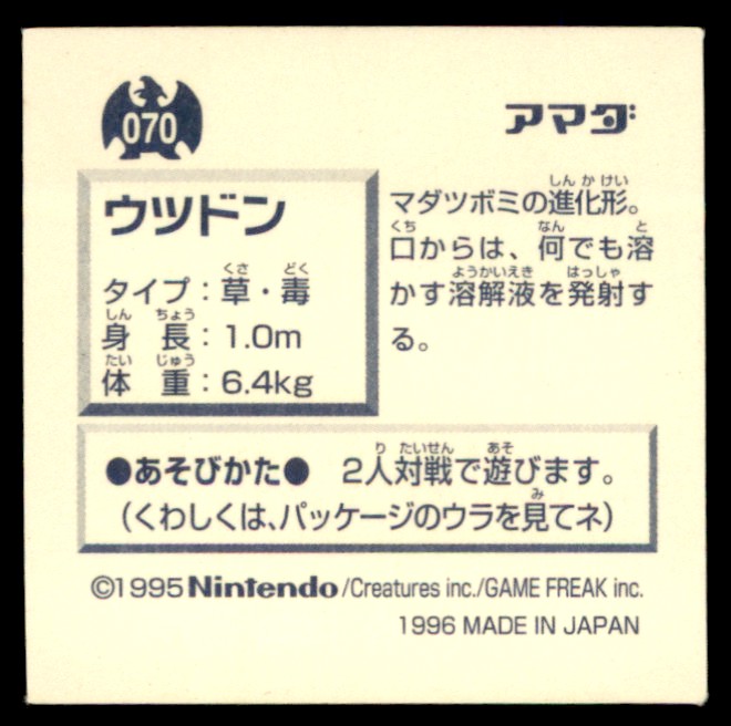 1996 Pokemon Amada Hyper Sticker Collection Part 1 Weepinbell #070 on ...